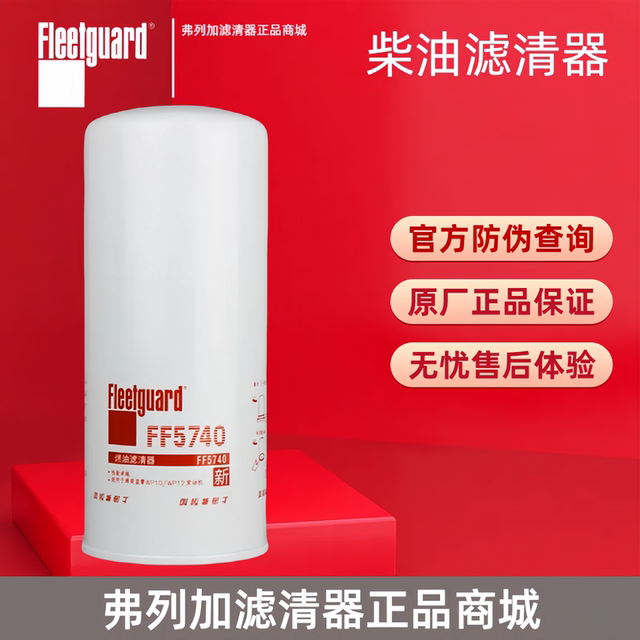 Ferga FF5740 diesel filter 612630080087 adapts to Weichai Xixi Chai ...