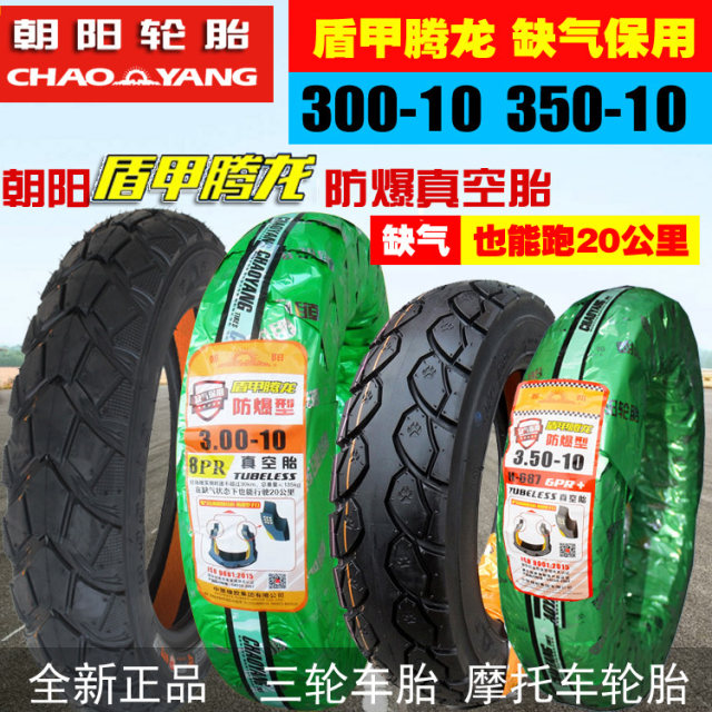 Chaoyang electric vehicle tire 3.00-10 vacuum tire outer tire 14X3.2 ...