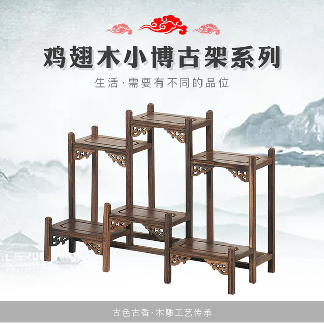 Chicken wing wood Bogu rack small solid wood decoration tea set tea ...