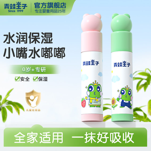 Frog Prince Children's Lip Balm Moisturizing Moisturizing Lip Balm Baby ...