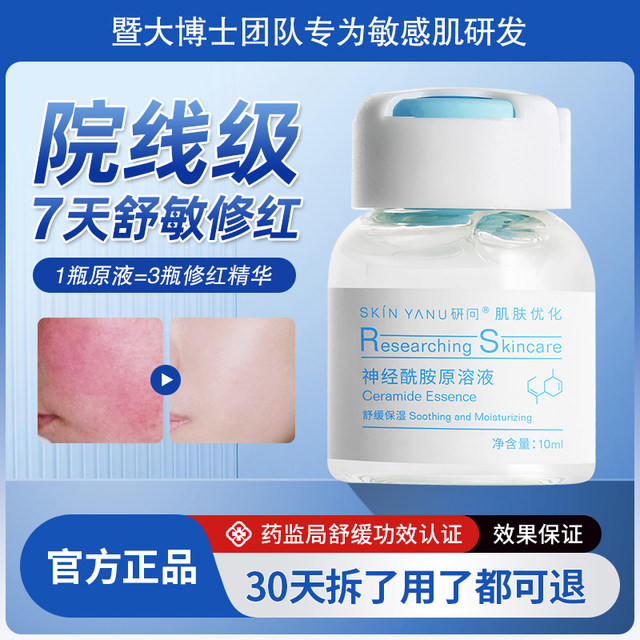 Ceramide original solution removes redness, repairs thin and thickened ...