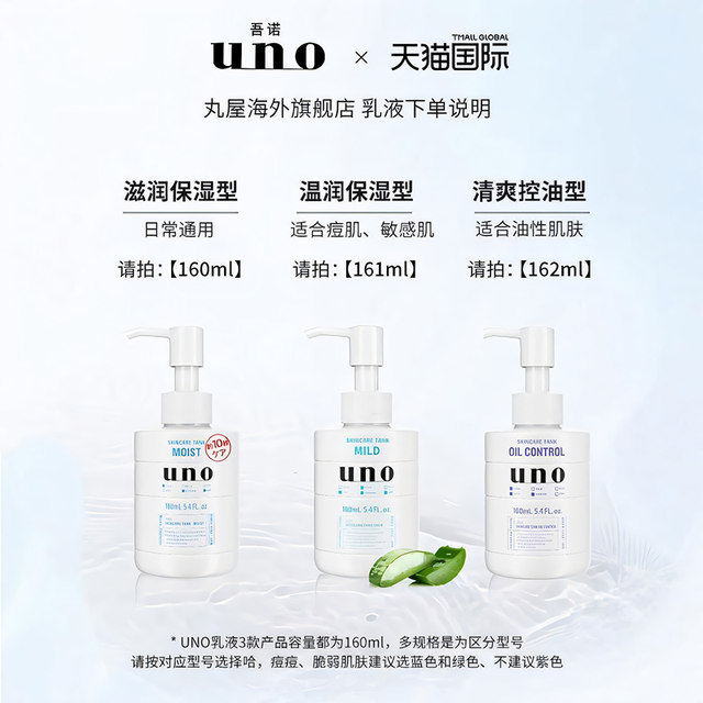 Japan Yoshita UNO men's lotion skin care, hydrating, moisturizing oil ...