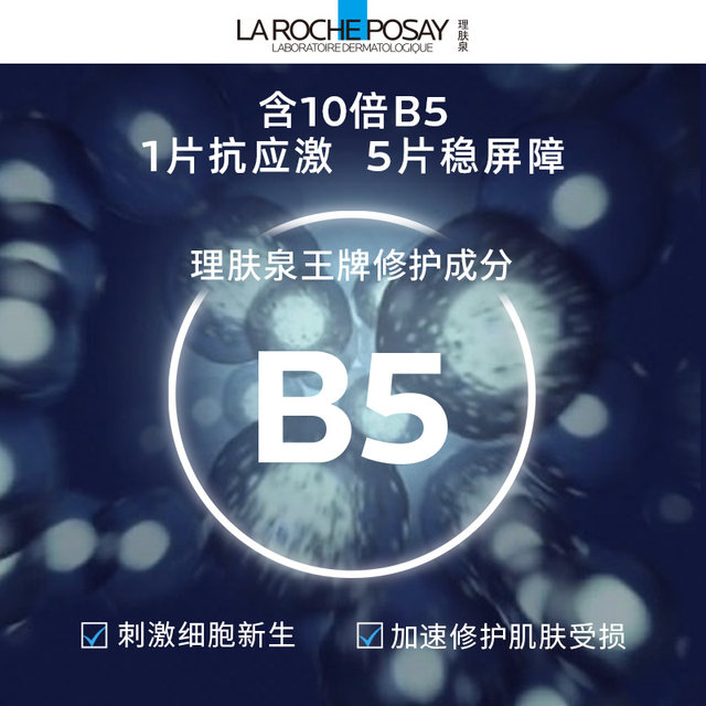 La Roche-Posay B5 Mask PRO Hydrating and Moisturizing Emergency Repair ...