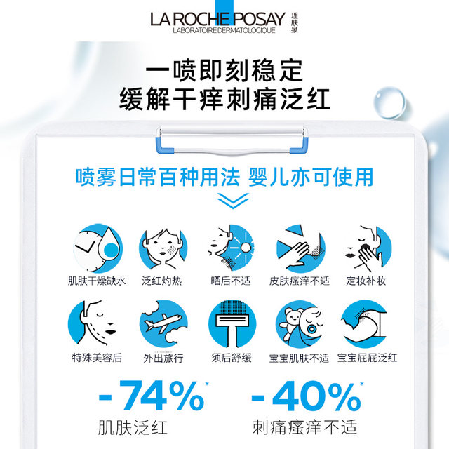 La Roche-Posay Soothing Spray 300ml Moisturizing and Stabilizing ...