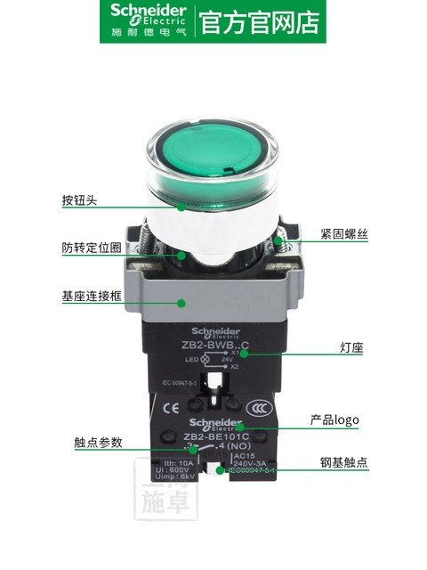 Schneider with the light button ZB2-BWB..C ZB2-BE101C ZB2-BWM ... C ZB2 ...