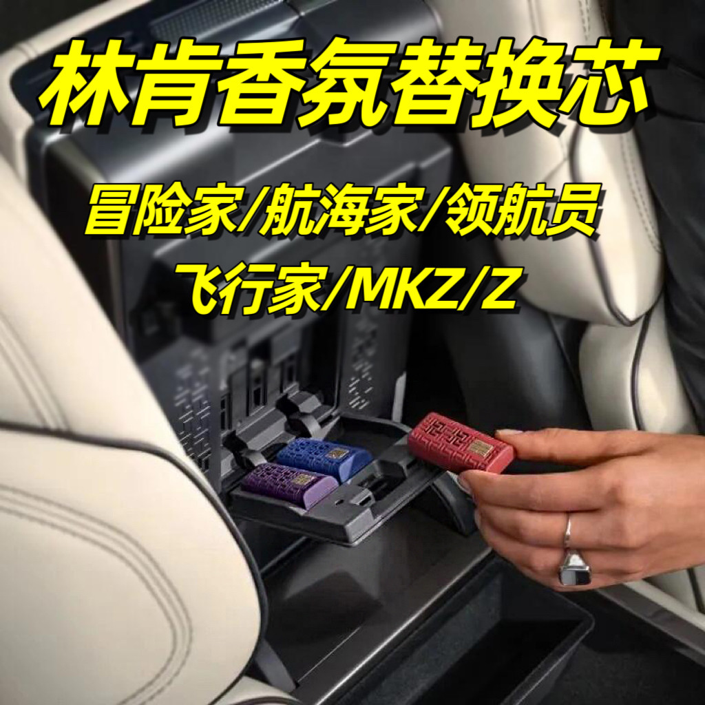 Suitable for Lincoln Adventurer fragrance replacement core Aviator car ...