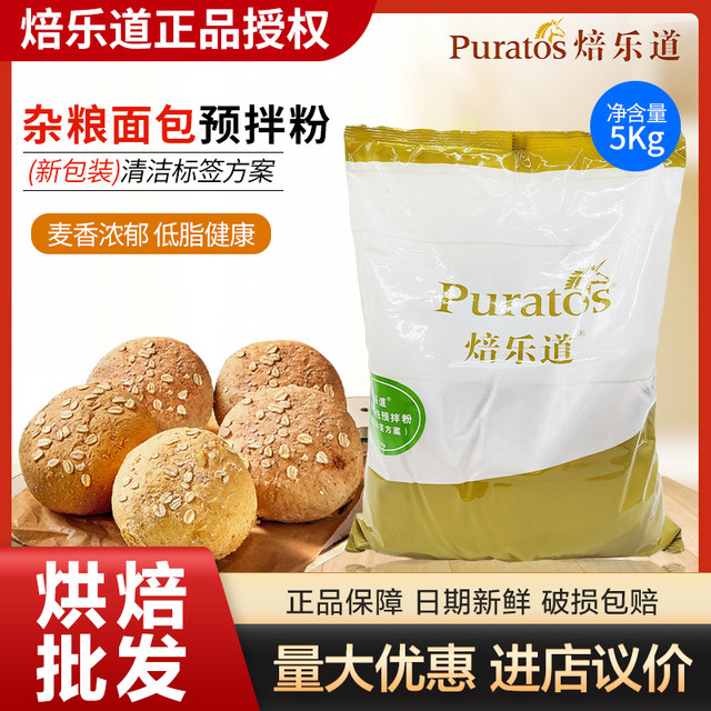Puratos multigrain bread pre-mixed powder 5kg original breakfast bread ...