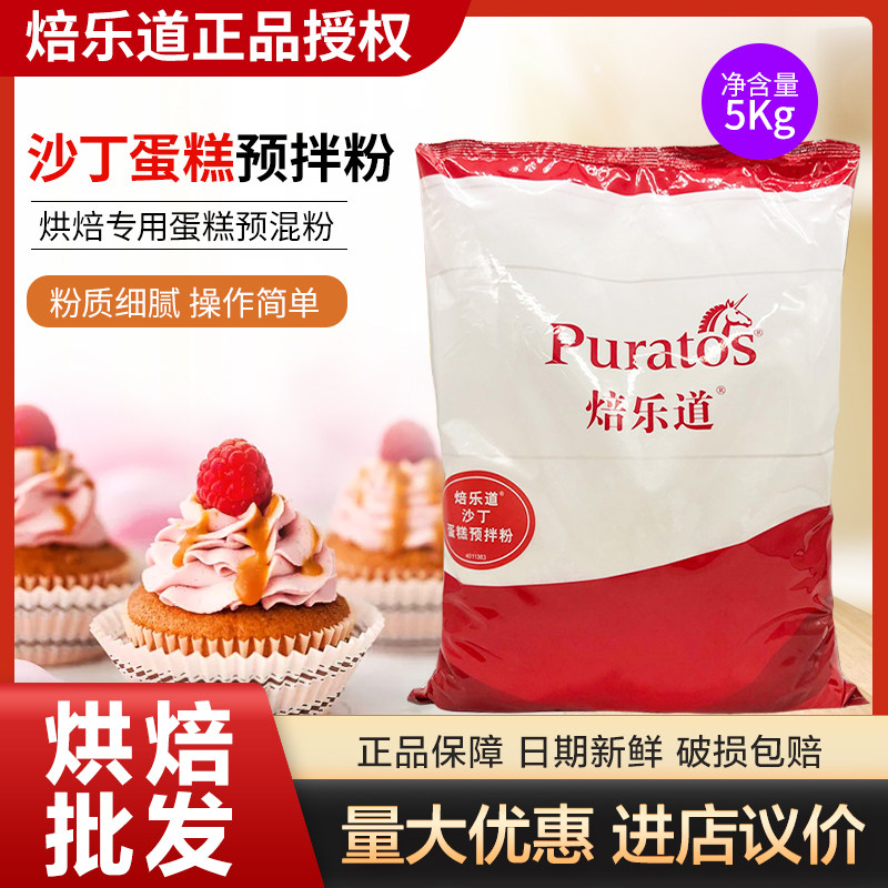 Puratos Original Sardine Cake Premix Original Cake Premix 5kg Special ...
