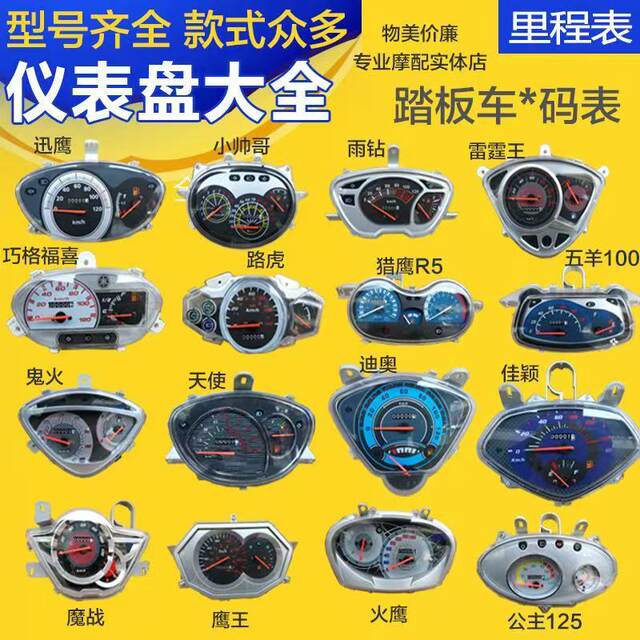 Scooter instrument odometer speedometer Xunying/Wisp/Land Rover/Qiaoge 125 moped instrument assembly