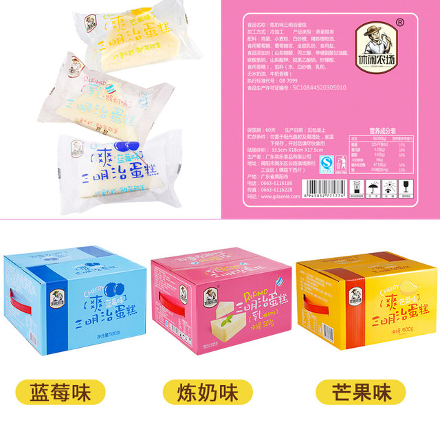 Leisure farm sandwich steamed cake nutrition breakfast sandwiches, net ...