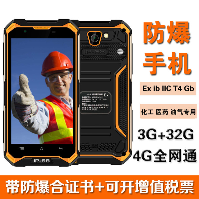 Explosion-proof mobile phone chemical factory three-proof intelligent ...