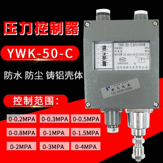 Genuine ship instrument pressure controller relay YWK-50-C pressure meter switch 4/0.5/0.2/1MPa