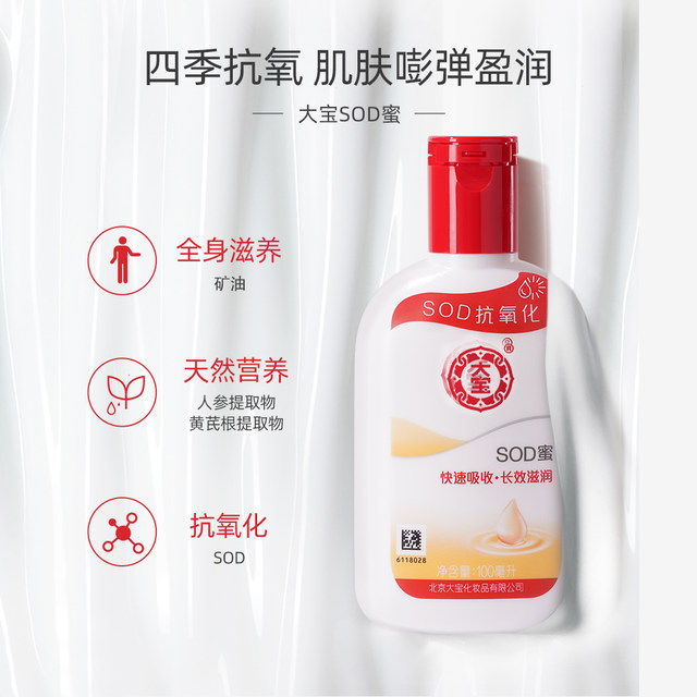 Dabao SOD Honey 10 bottles of women's moisturizing moisturizing skin ...