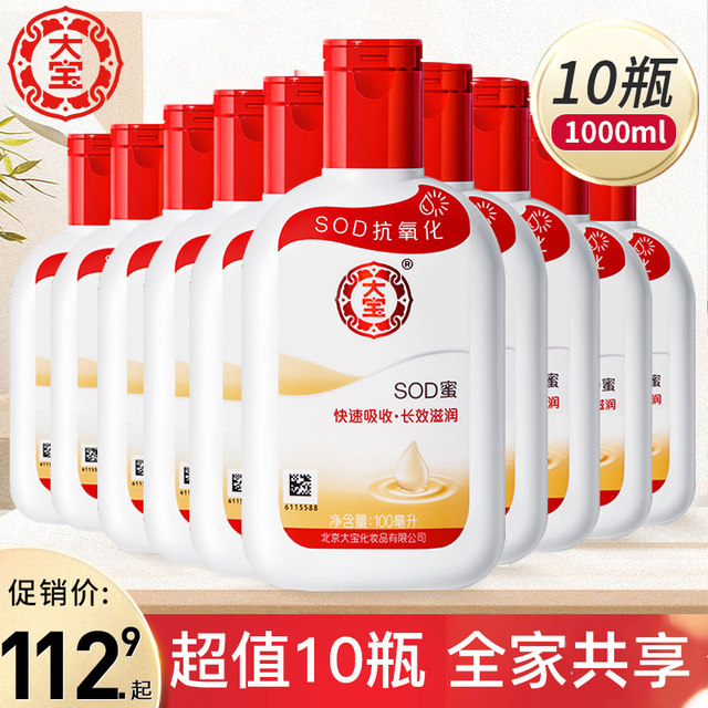 Dabao SOD Honey 10 bottles of women's moisturizing moisturizing skin ...