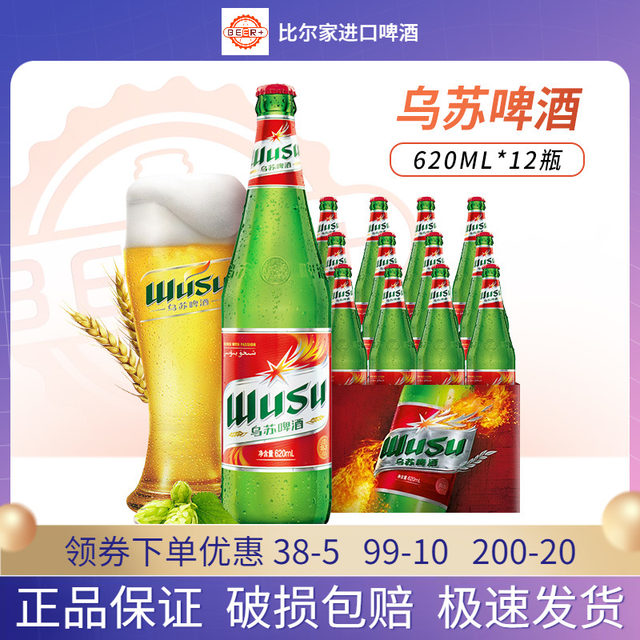 Wusu beer 620ml*12 bottles of Xinjiang red Wusu highly potent beer full box Jiangsu, Zhejiang ...