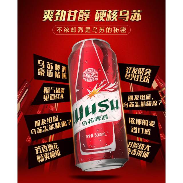 Wusu Beer Xinjiang Big Red Wusu Beer 500ml*12 cans full box combination ...