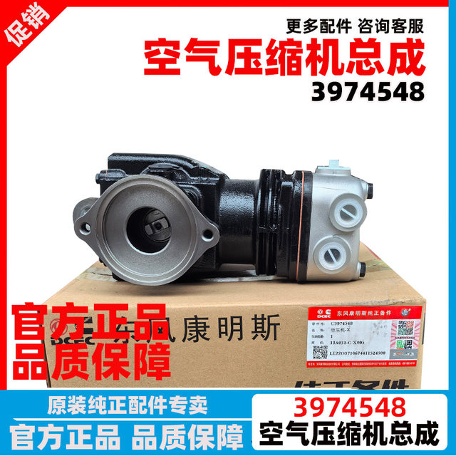 Dongfeng Tianjin 153 Cummins engine air pump air compressor air ...