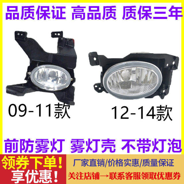 Applicable to 09 10 11 12 13 years of Feng Fan Fan Lantern front anti ...