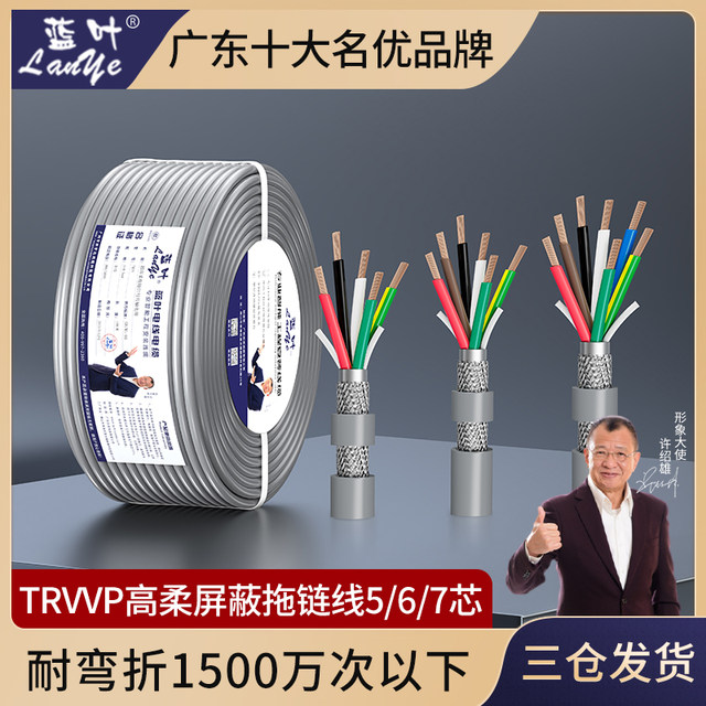 TRVVP folding resistant high flexible towline shielded cable 567 cores ...