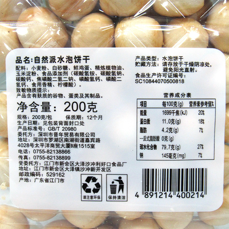Natural Bubble Biscuits 200g x 2 Pack - Japanese Style Round Biscuits ...