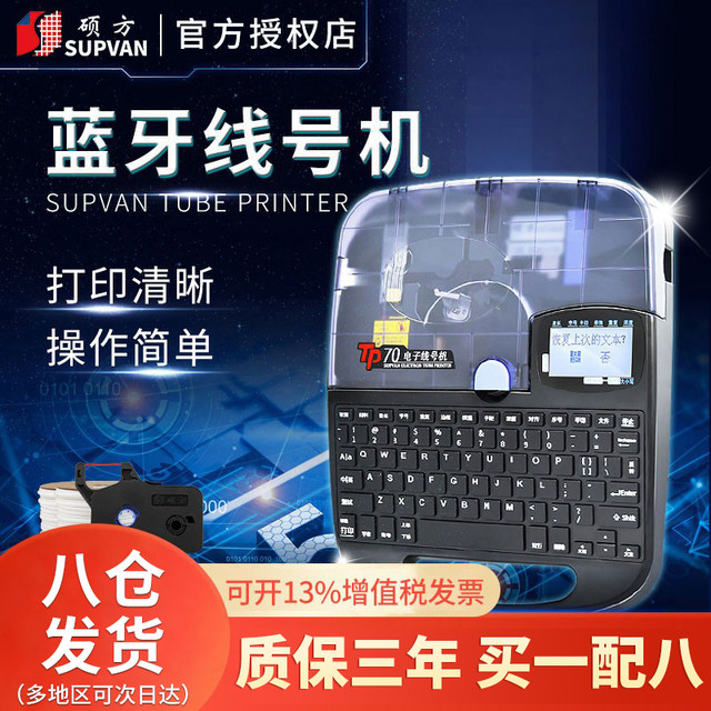 Shuofang line number machine tp70 number tube coding machine cable ...