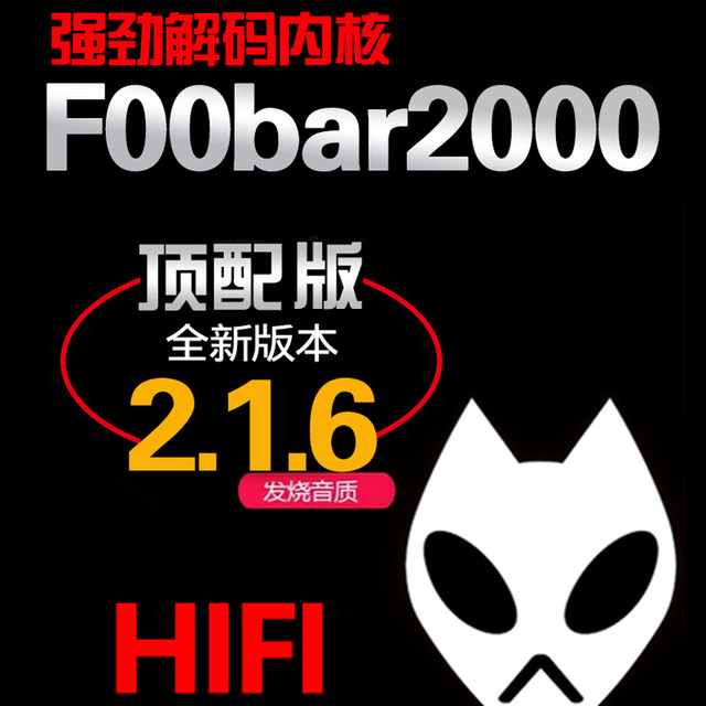 foobar2000 top with lossless music computer player wav audiophile mobile phone HIFIDSD512