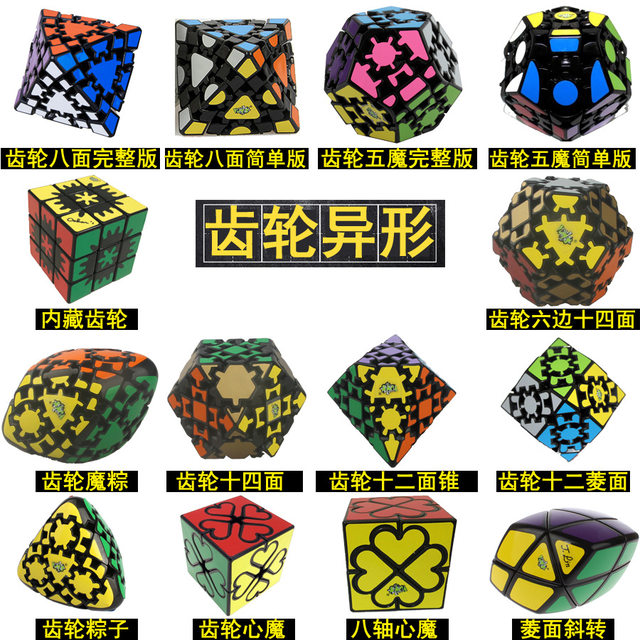 Lanlan special-shaped Rubik's cube polyhedron hollow edge-only gear ...