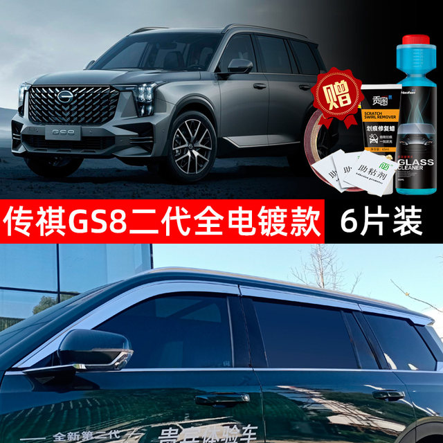 Suitable for 22 second-generation trumpchi gs8 rain and rain shield ...