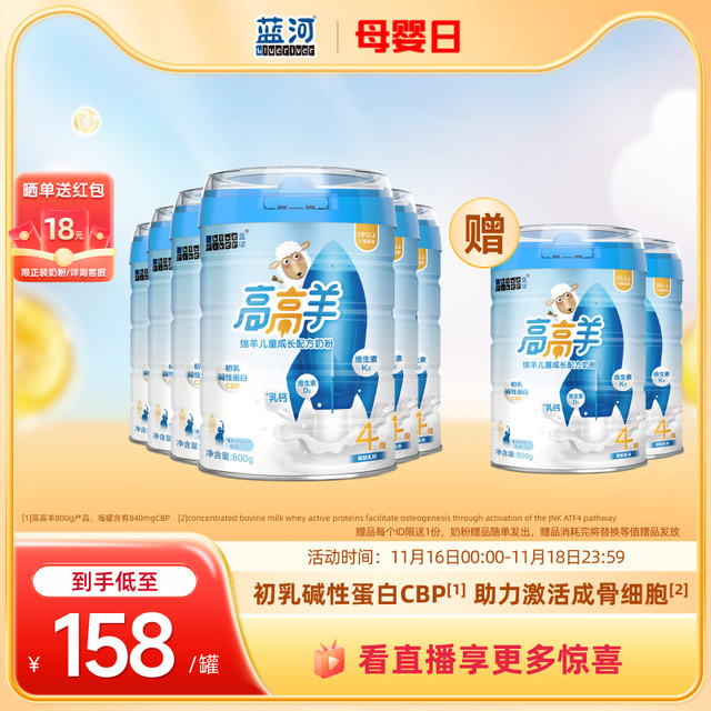 Blue River Gaogao Sheep Children's Formula Sheep Milk Powder 4 Sections ...