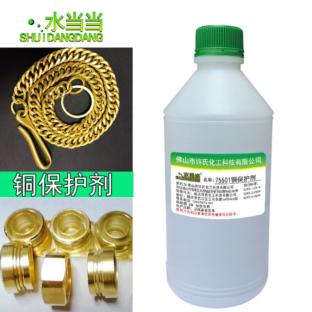 Copper Protective Agent Copper Anti-Oxidation Sealing Agent Water-Based ...
