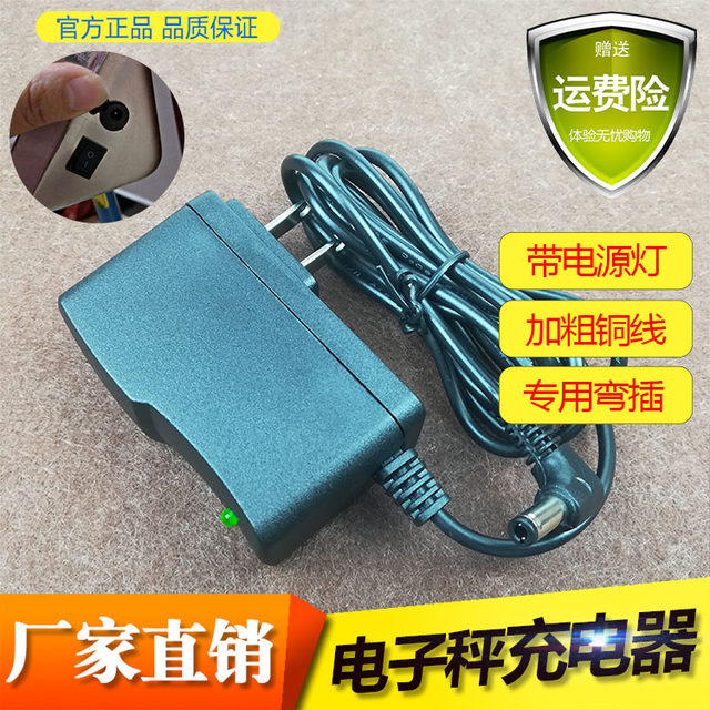 Electronic scale charger round hole 6V universal platform scale ...