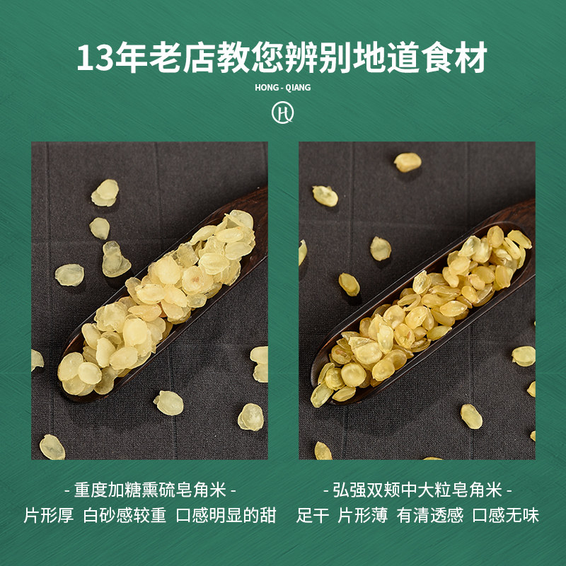 Hongqiang Guizhou Double-Pod Saponin Rice Soap 250g