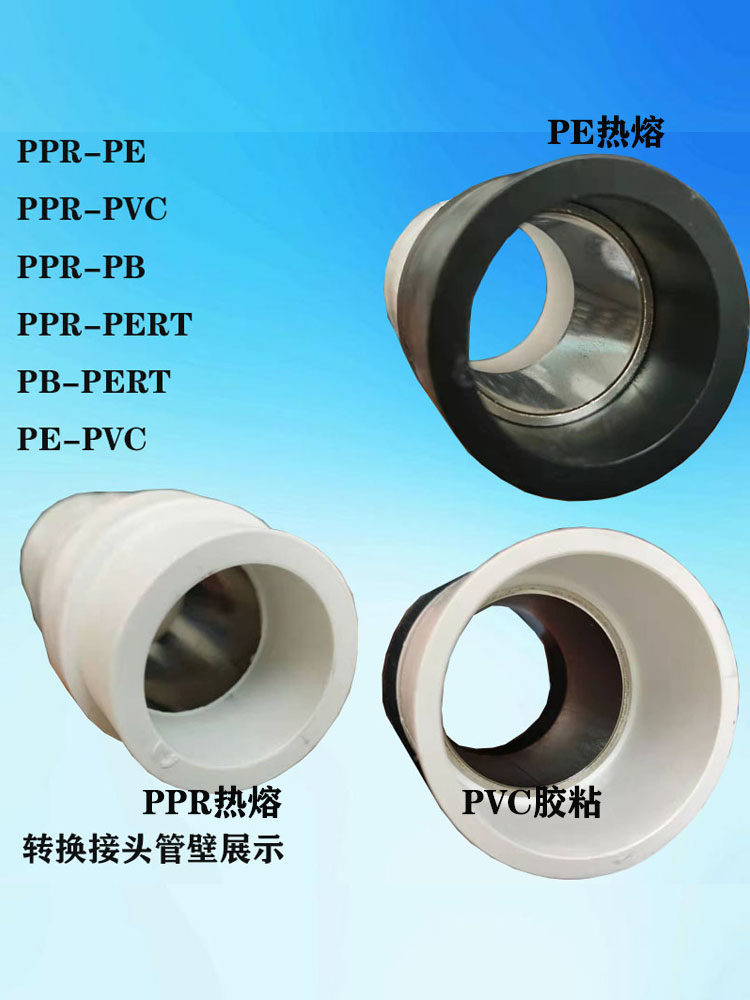 وصلة تحويل ppr pvc تذوب بالحرارة إلى مادة لاصقة pert direct pb البلاستيكية لتحويل أنابيب المياه ...