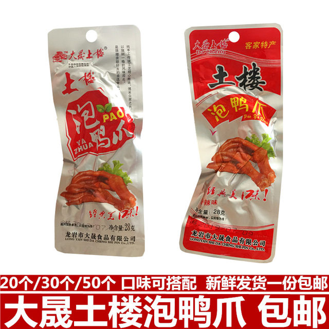 Dasheng Tower Bubble Duck Claw, Fujian Yongding Hakka Showya, Dragon ...