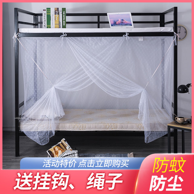 Mosquito net student dormitory bunk bed universal wearable rod single ...