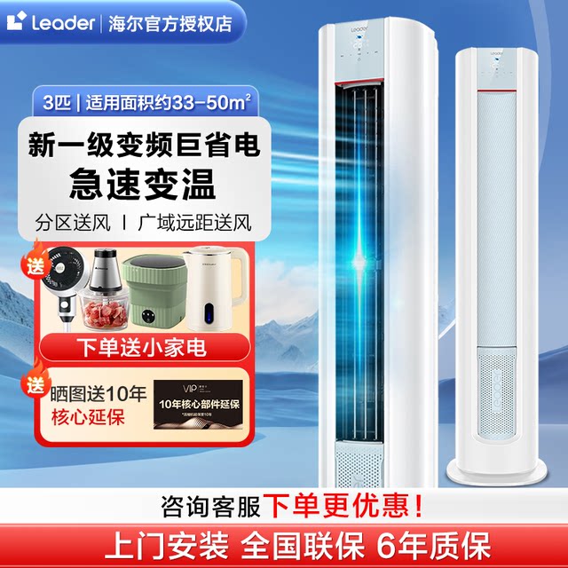 Haier home living room vertical air conditioner 3 hp 2p first-level ...