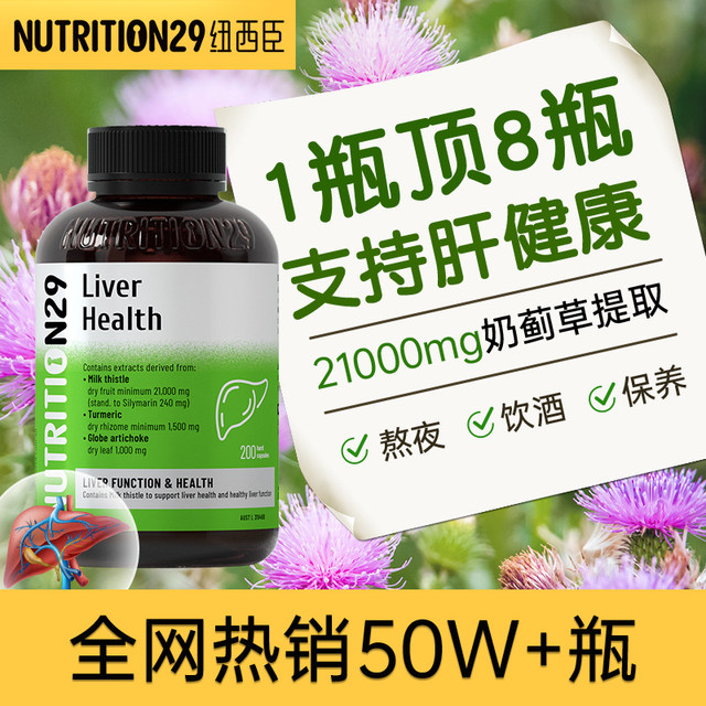 N29 Liver Protection Tablets Men's Genuine Official Flagship Store ...