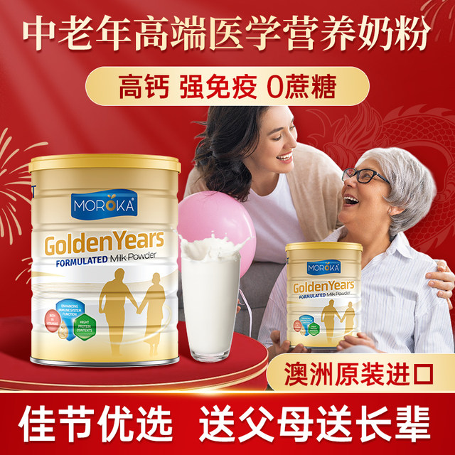 Milk powder for middle-aged and elderly people improves immunity, sugar ...