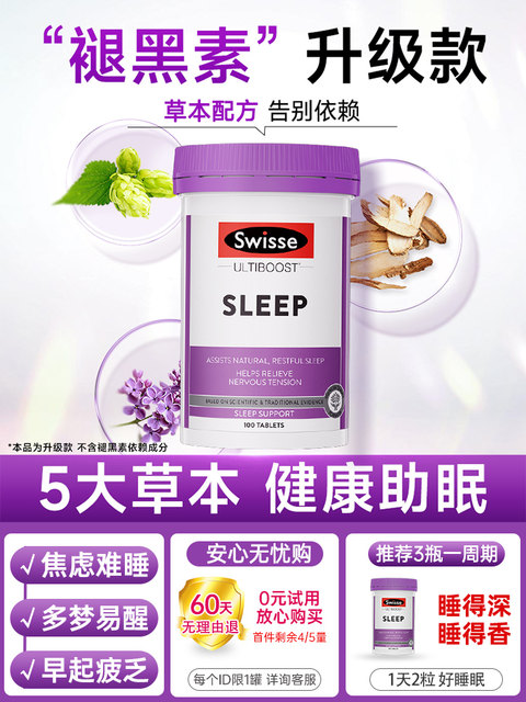 swisse sleep tablets non-melatonin non-gummy good night gaba ampoule sleep improvement melanin ...