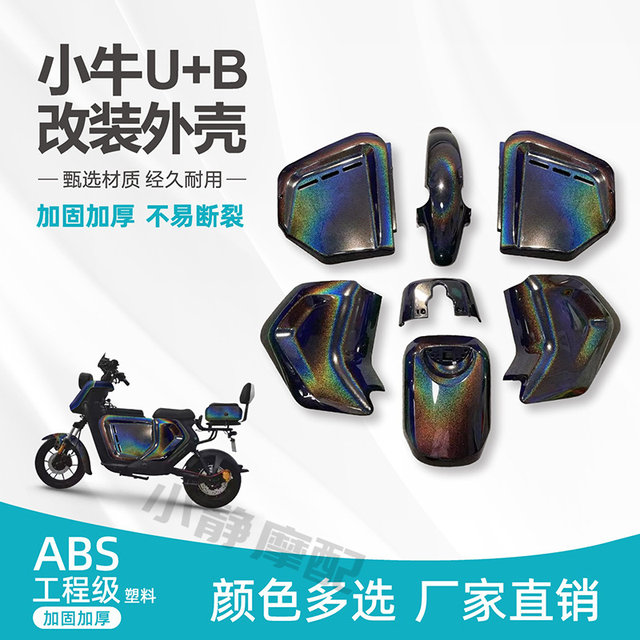 Mavericks electric car U1/U+A/U+B/U1C paint shell modification accessories car shell color ...