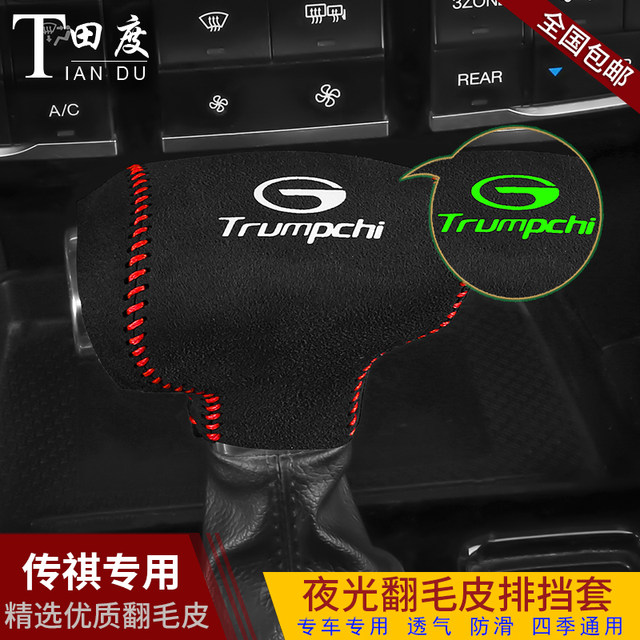 GAC Trumpchi GA4 gear handle cover GS4 gear lever cover GS8GA6GA8 gear ...