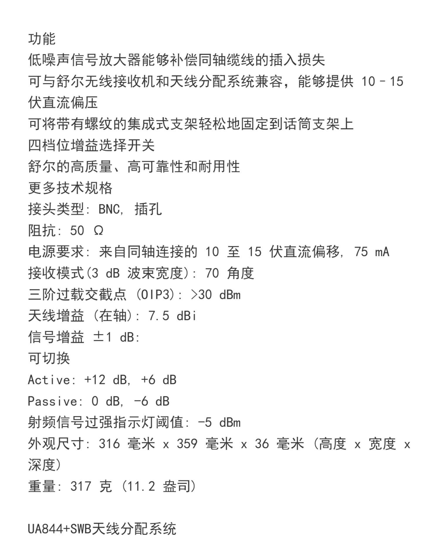 Shure /舒尔ua844+系统增强器