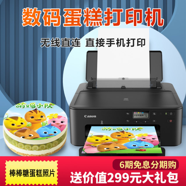 Glutinous rice paper printer digital cake printer birthday photo starry ...