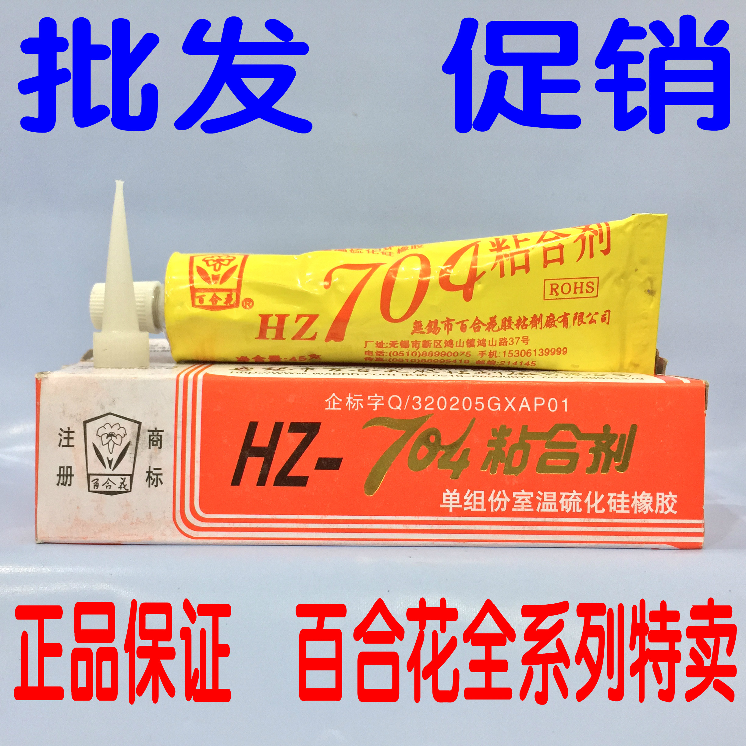 Lily hz-704 Adhesive - 45g Silicone Rubber Glue