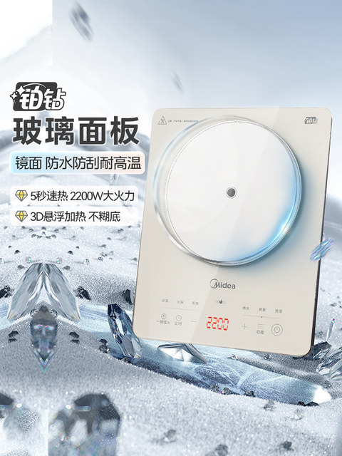 Midea Platinum Diamond Induction Cooker Fiery Stir-Fry Hot Pot Special ...