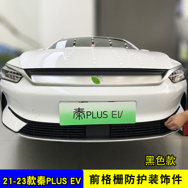 BYD Qin PLUSEV mid -net modified bright strip accessories automotive ...
