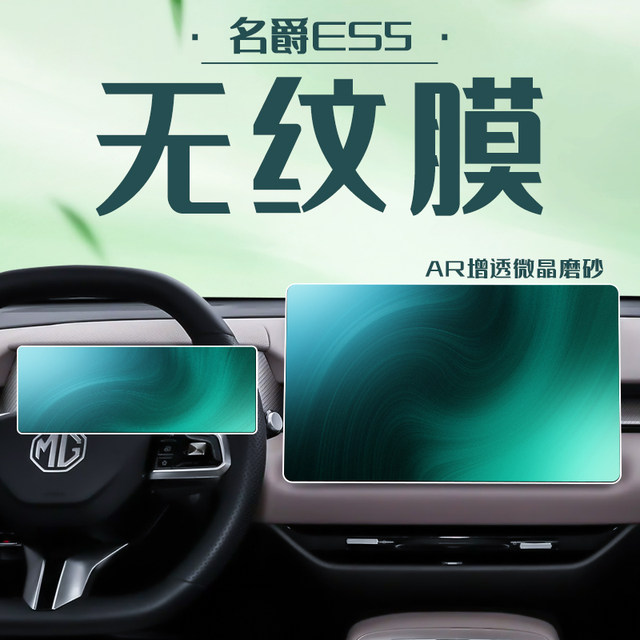 MGES5 screen tempered film central control display protection film car ...