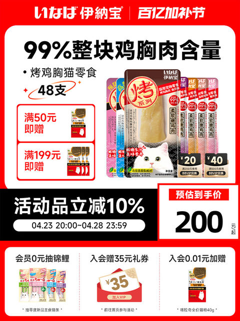 Inabao cat snacks grilled chicken breast chicken dry strips cat snacks ...