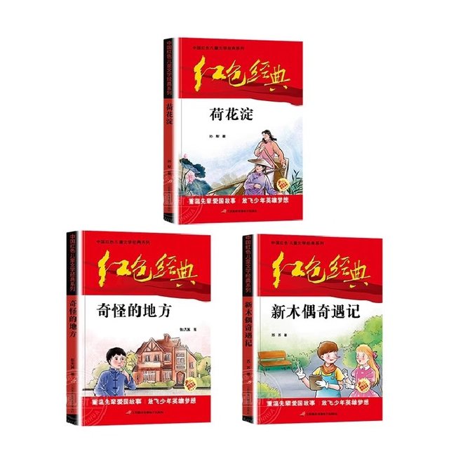 Red classic children's literature series 7 volumes, choose two ...