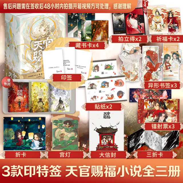 A complete set of 3 volumes of the physical book novel Tianguan ...